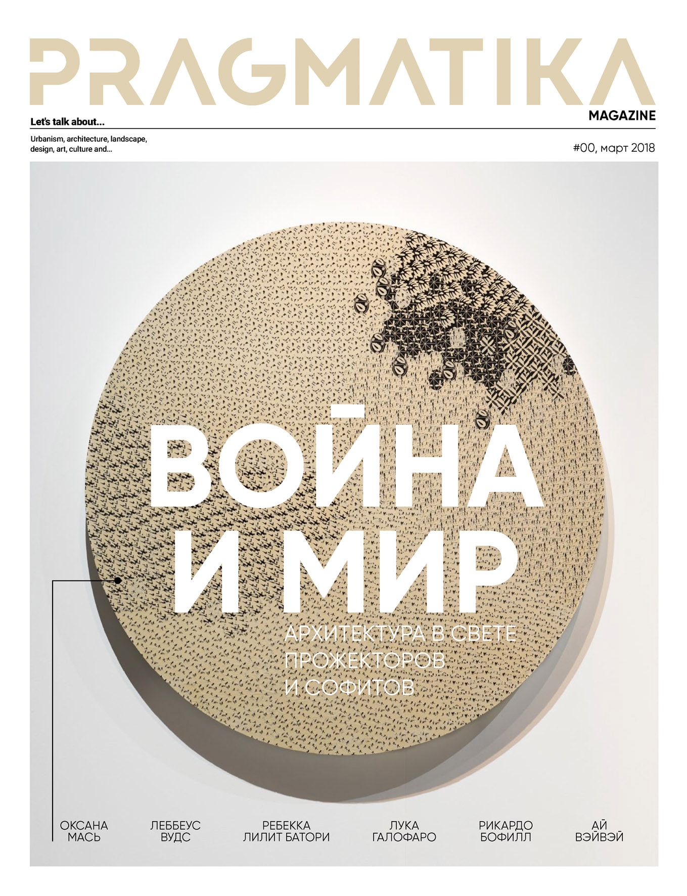 PRAGMATIKA.MEDIA. Architecture of War and Peace - Magazine - PRAGMATIKA.MEDIA - Ukraine, Kyiv