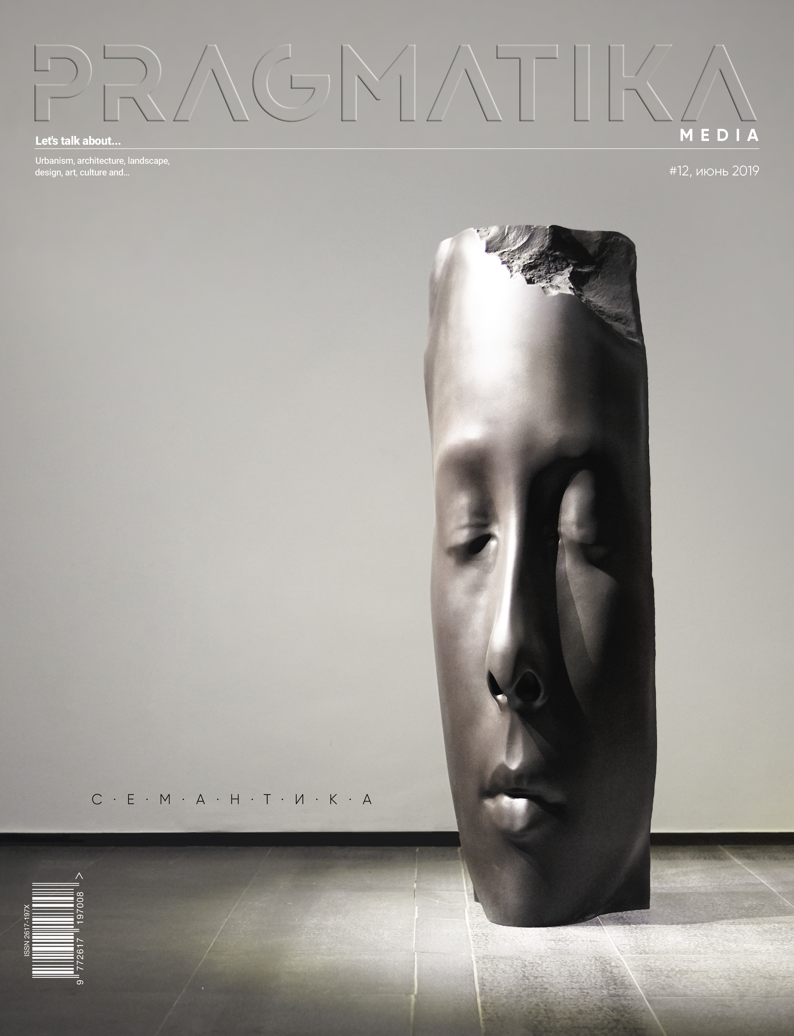 PRAGMATIKA.MEDIA. Semantika - Journal - PRAGMATIKA.MEDIA - Ukraine, Kyiv