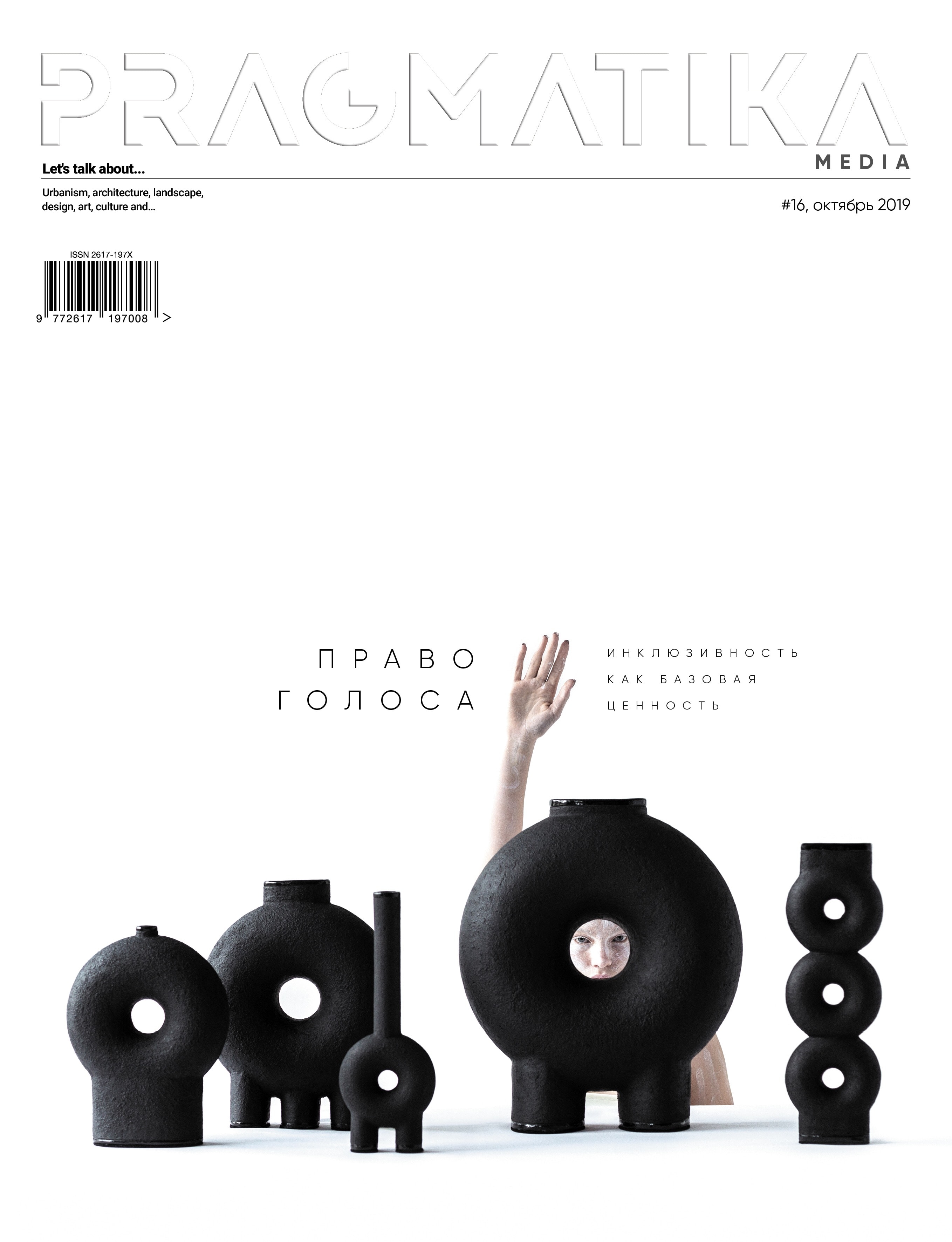 PRAGMATIKA.MEDIA. Inclusiveness - Magazine - PRAGMATIKA.MEDIA - Ukraine, Kyiv