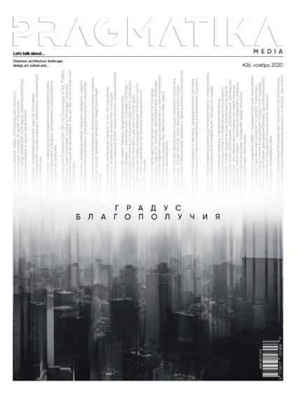 PRAGMATIKA magazine - all issues - PRAGMATIKA.MEDIA - Ukraine, Kyiv