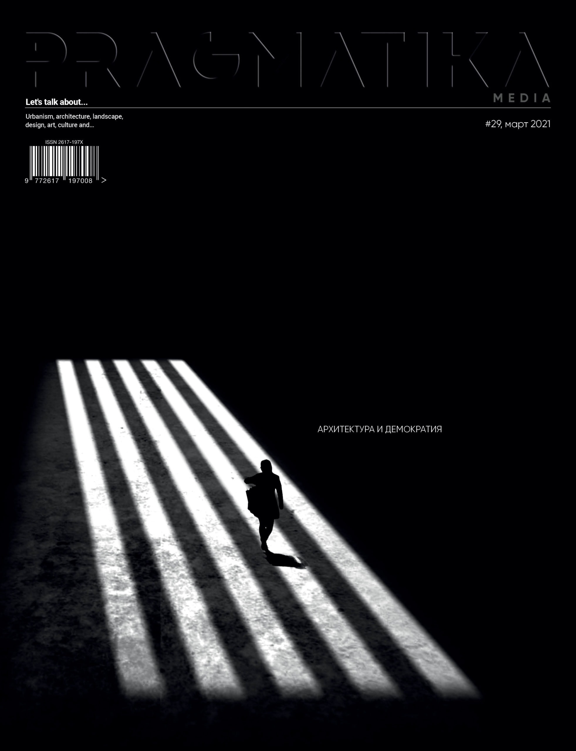 PRAGMATIKA magazine - all issues - PRAGMATIKA.MEDIA - Ukraine, Kyiv