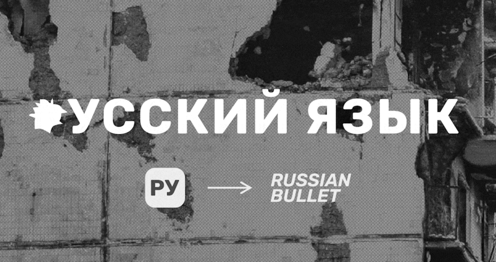 Russian Bullet. Provid creative agency created a font that symbolizes ...