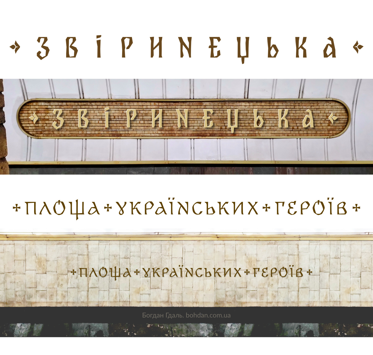 The final fonts were chosen for the "Zvirynetska" and "Ukrainian Heroes ...