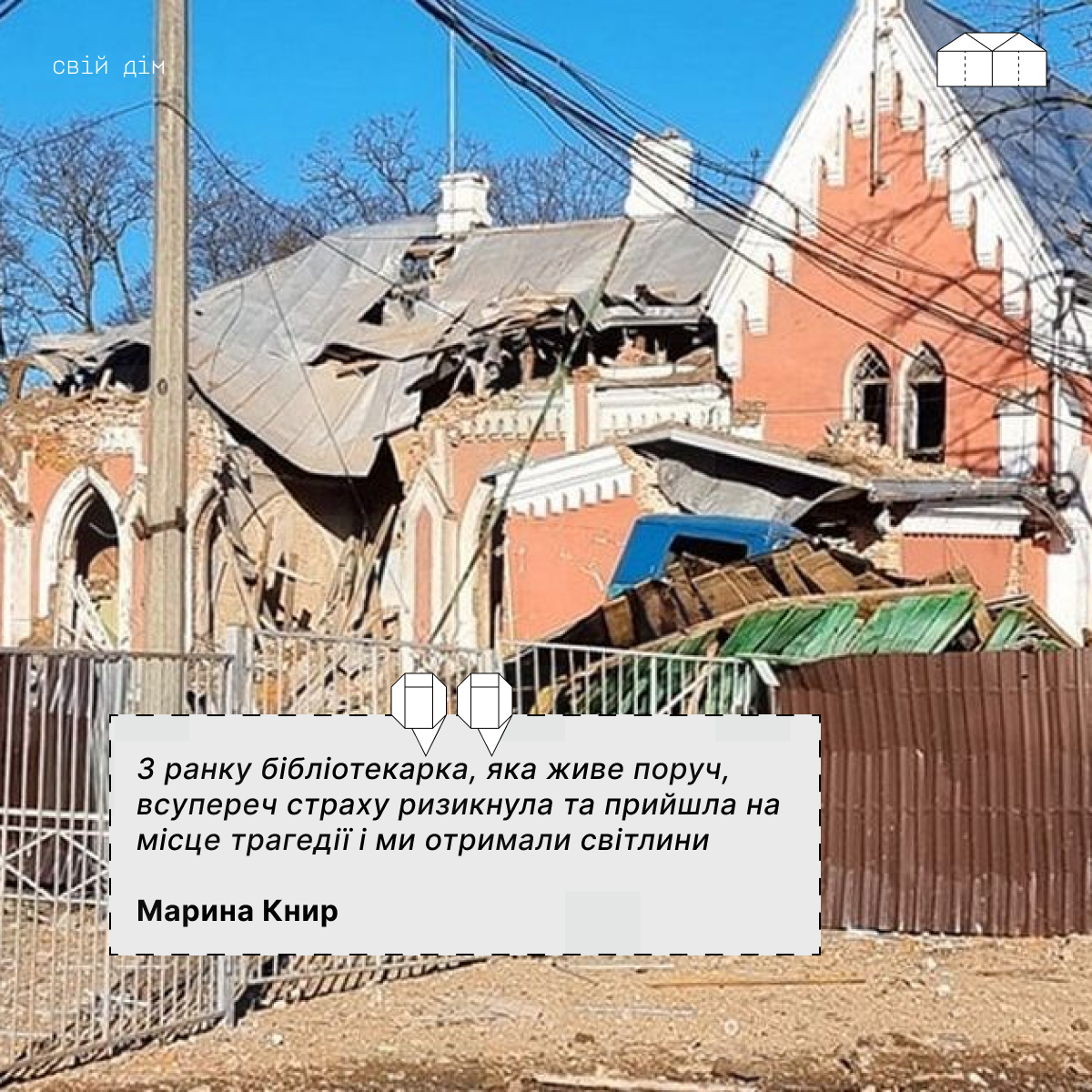 "Chernihiv Regional Library for Youth". A lost landmark - PRAGMATIKA ...