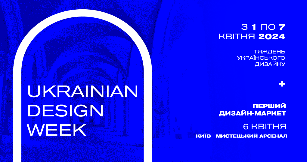 Ukrainian Design and Innovation Week will be held in Kyiv for the ...