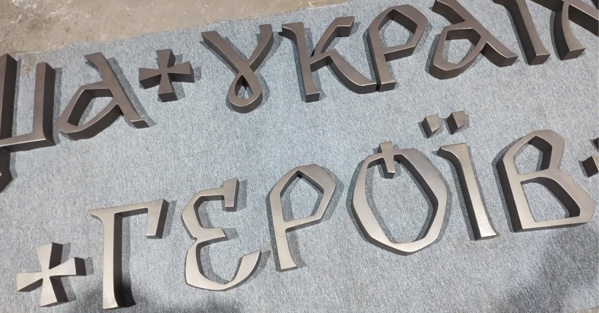 The letters of the new names of the metro stations "Zvirynetska" and ...