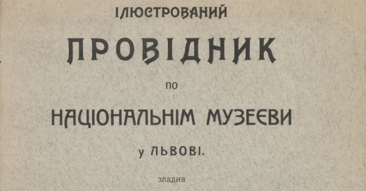 200-year-old newspapers from Lviv digitized in Poland - PRAGMATIKA.MEDIA - Ukraine, Kyiv