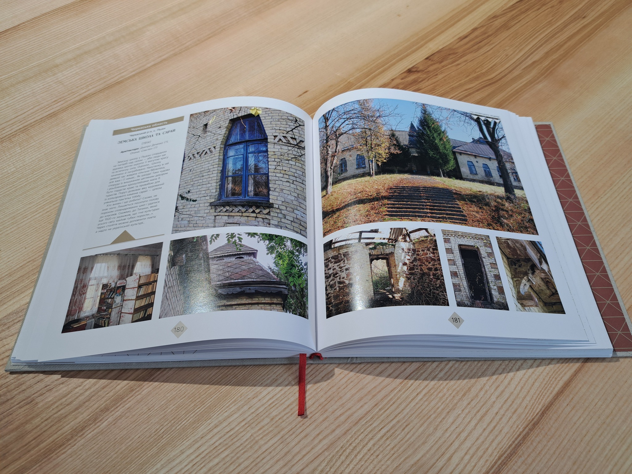 The first illustrated catalog of monuments of Ukrainian architectural ...
